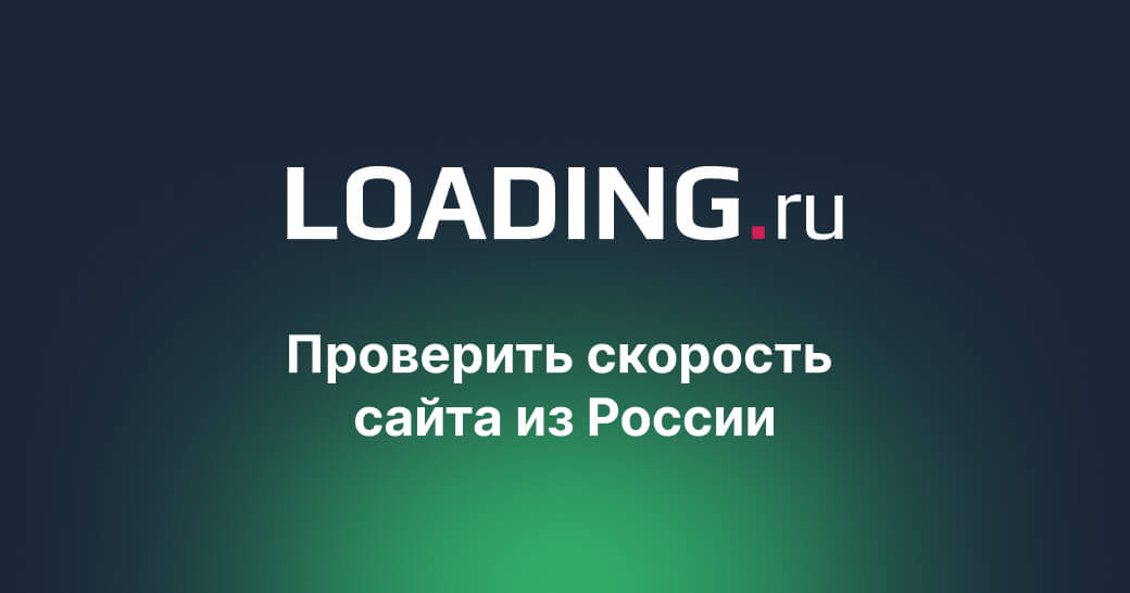 Проверить производительность сайта с помощью Lighthouse - loading.ru